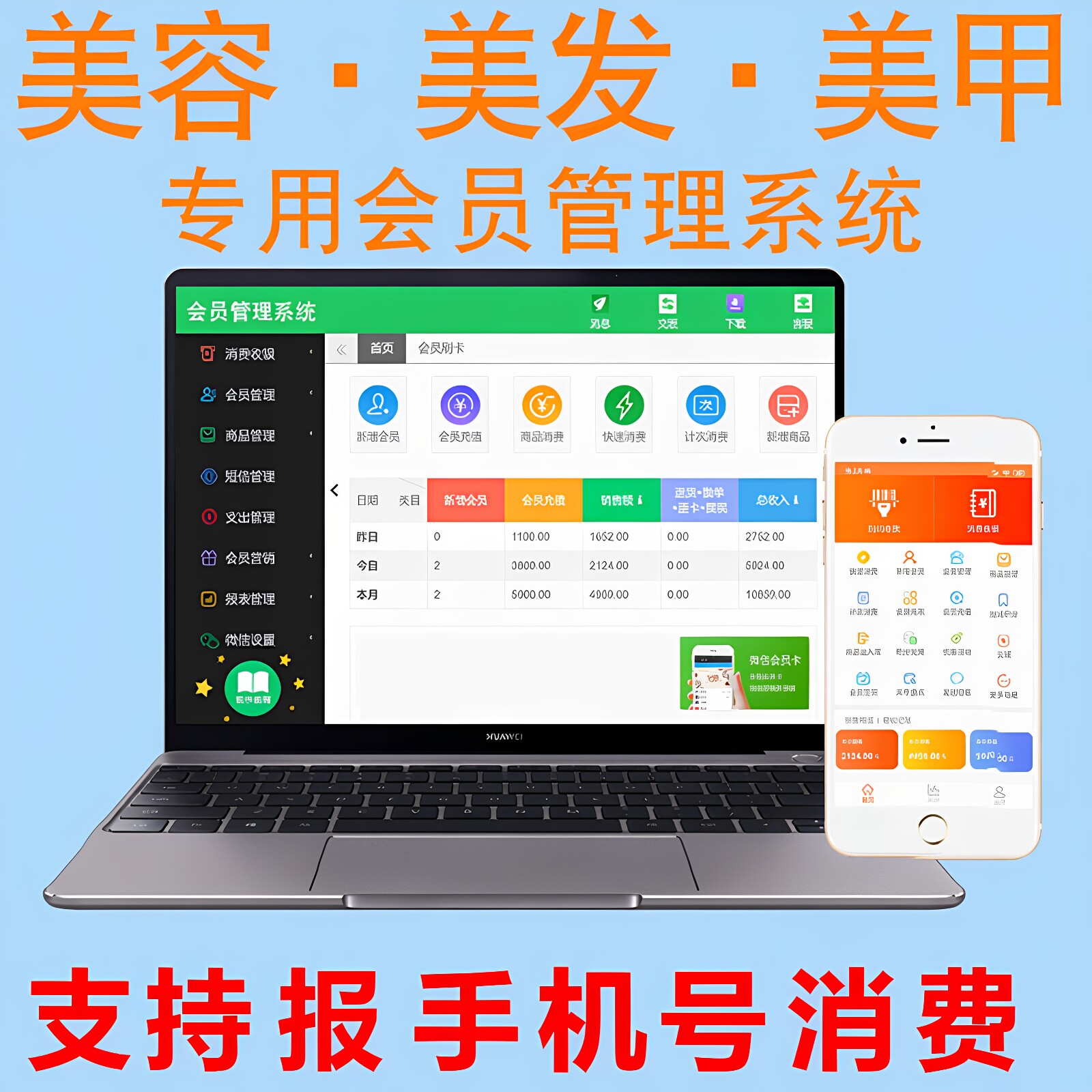 美发店美容院美甲会员卡管理系统收银软件手机版一体储值理发积分