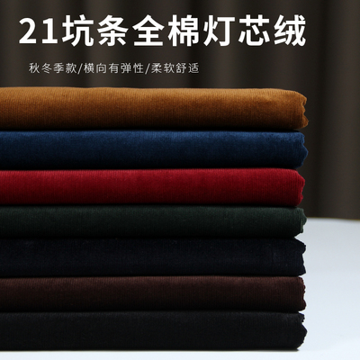 全棉弹力纯色服装灯芯绒面料
