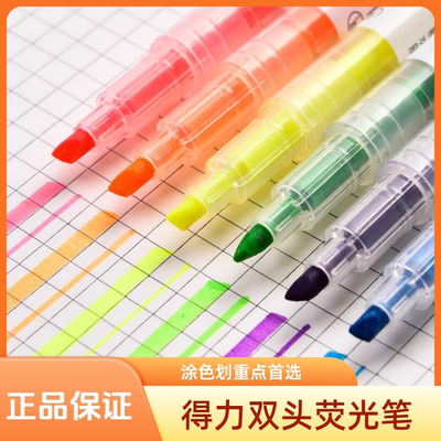 得力荧光笔涂色彩色笔粗划重点