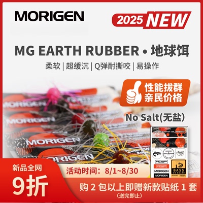 25款日本MORIGEN摩利根地球饵海胆路亚饵超缓沉鲈鱼鳜鱼假饵软饵
