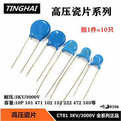 高压瓷片3KV10P 101 471 102 152 222 472 103/10NF陶瓷电容3000V