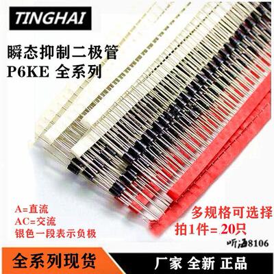 P6KE30A/33/36/39/47/51/68/75/82CA单向双向TVS瞬态抑制二极管