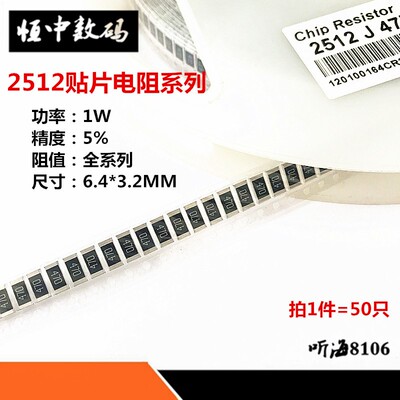 2512贴片电阻 0R 1欧 10R欧姆 100R 1K 10K 100K 1M 精度5%功率1W