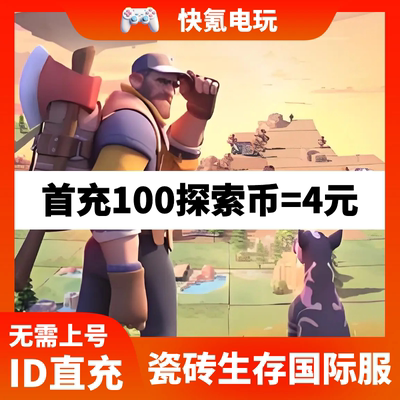 Tiles Survive! 瓷砖生存国际服代充 砖块幸存者 充值储值礼包