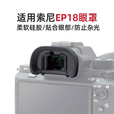 索尼A7RM3A7RM4A9A9II眼罩