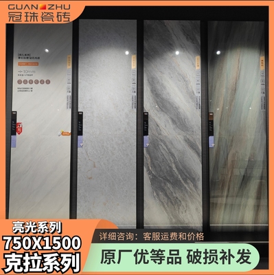 冠珠瓷砖岩板任意连纹GF-QS157510-501/-502/157510-503/-504克拉