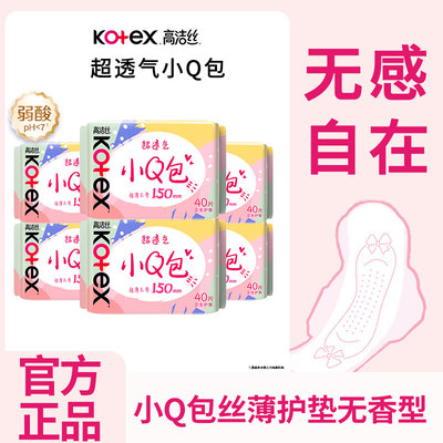 高洁丝卫生巾日用迷你小Q包透气亲肤护翼护垫姨妈巾整箱批发正品