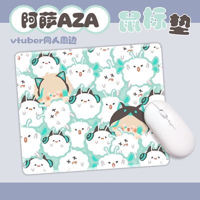 阿萨aza鼠标垫原创同人周边