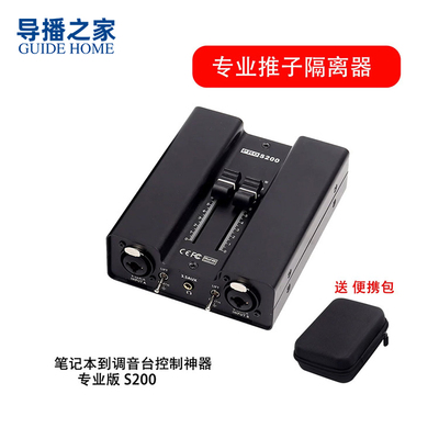 导播之家带推子音频隔离器S200隔离电流声专业电流消除器推子控制