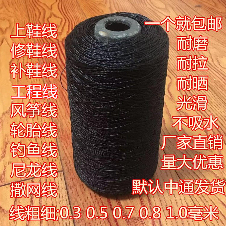 1毫米黑色尼龙线 涤纶线 封包线 施工线  轮胎线 上鞋线 捆扎线