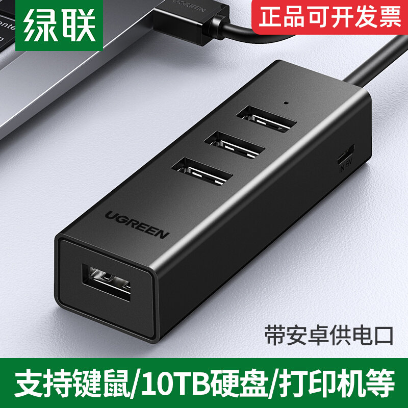 UGREEN绿联usb2.0扩展器多口集分线u盘带供电hub笔记本台式机电脑_虎窝淘