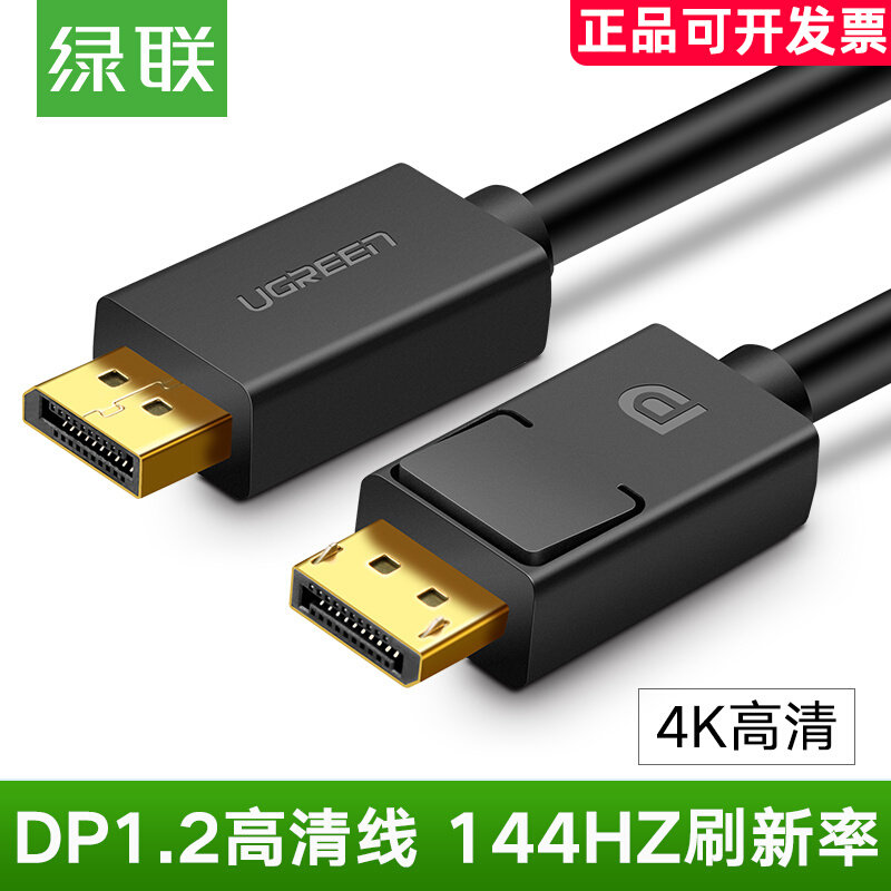 UGREEN绿联 dp1.2线144hz数据连接公对公4k2k显示器displayport_虎窝淘