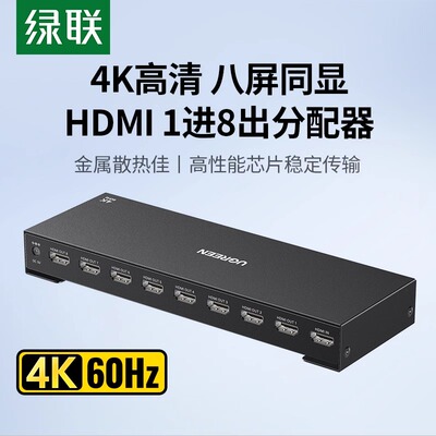 绿联hdmi分配器4K1进8出CM605