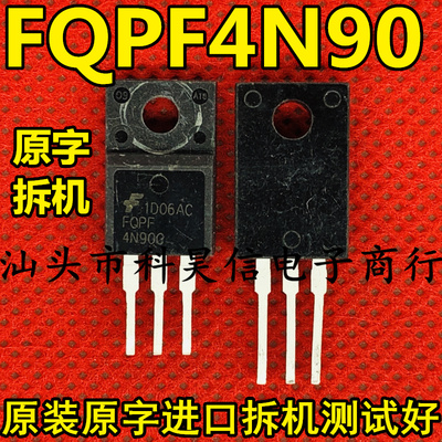 原装原字进口拆机 FQPF4N90C 4A 900V MOS场效应管 塑封TO-220