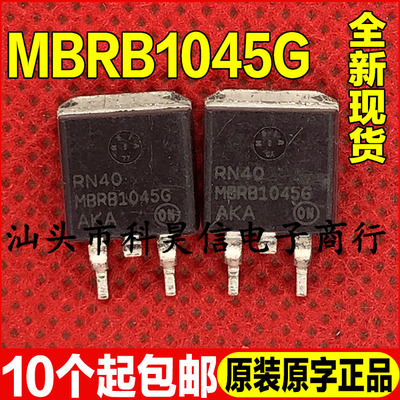 原装全新现货 MBRB1045G 10A45V 贴片肖特基整流管 TO-263