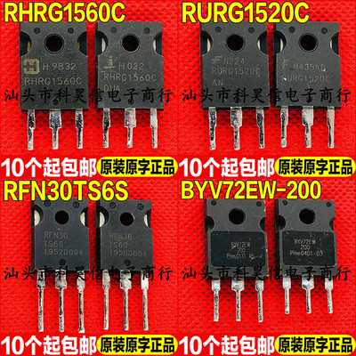RHRG1560C RURG1520C RFN30TS6S BYV72EW200 快恢复二极管TO-247