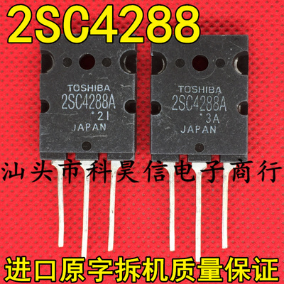 原装原字进口拆机 2SC4288A 2SC4288 C4288 大功率三极管 TO-3PL