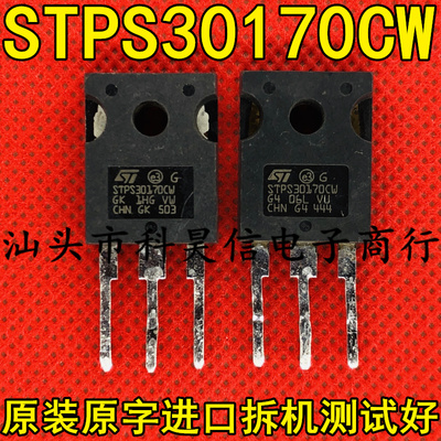 原装拆机STPS30170CW二极管
