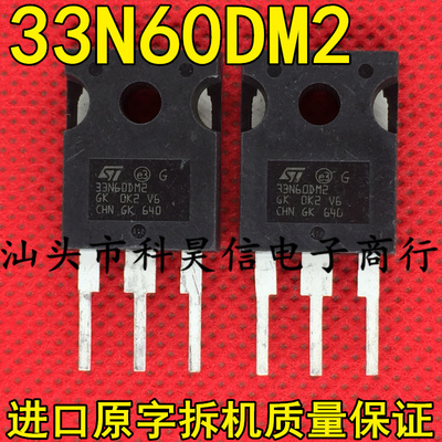 原装进口拆机33N60DM2 33N60M2 33A600V 大功率MOS场效应管TO-247
