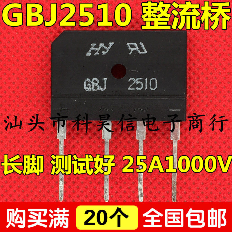 进口拆机测试好电磁炉整流桥堆 GBJ2510 25A 1000V可代替GBJ2508_虎窝淘