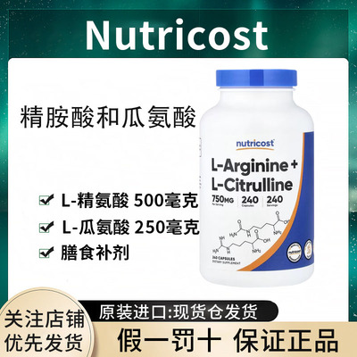 现货Nutricost精氨酸瓜氨酸运动L Arginine L Citrulline美国正品