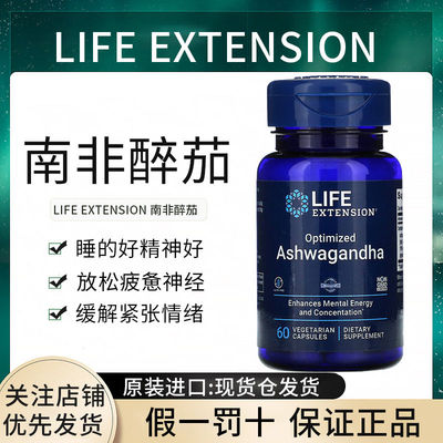 现货美国Life Extension南非醉茄降皮质醇抗压睡眠生酮健身补挤