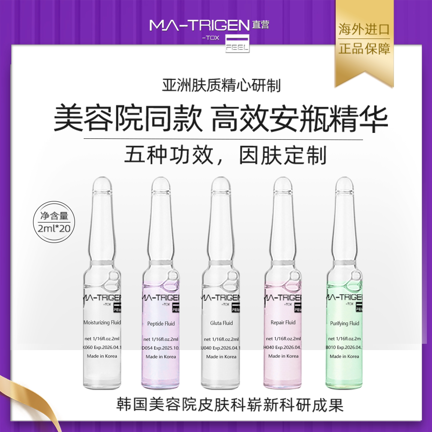 韩国MATRIGEN韩美特丽珍MTS微晶导精华原液安瓶补水提亮修复