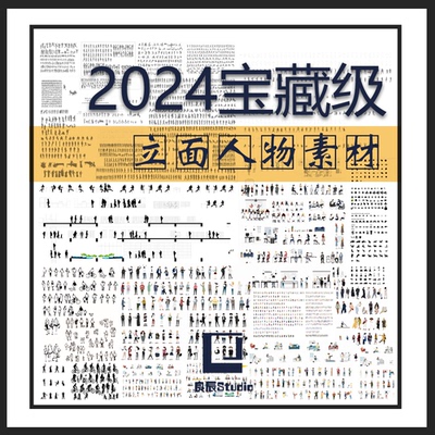 PSAI素材建筑分析效果图小黑人竞赛出图妹岛小人插画彩色剪影人物