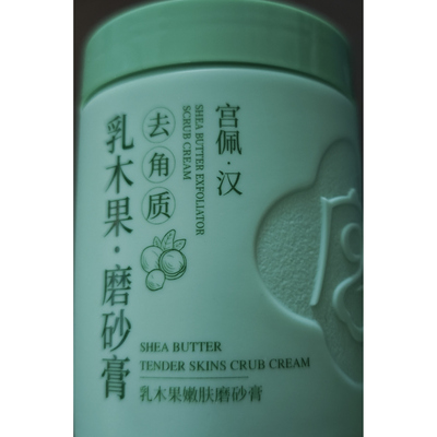 宫佩乳木果磨砂膏300g身体嫩白全身去角质去鸡皮疙瘩关节去黑色素