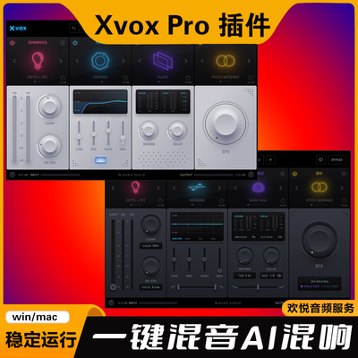 Xvox Pro 效果器插件声卡调试一键AI混音贴唱人声 Nuro Audio后期