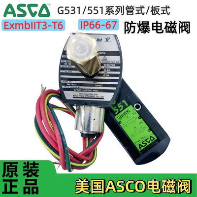美国ASCO电磁阀EFG551B401MO/8551G401MO/H301MO/417防爆二位三通