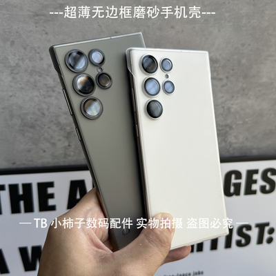 适用三星S25U/S24U无边框超薄手机壳S23U/S22U简约磨砂硬壳Galaxy S24Ultra散热保护套