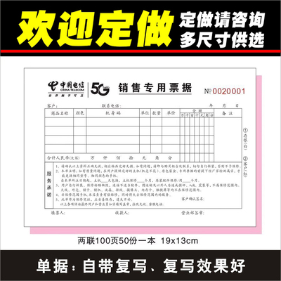 电信5G手机店营业厅定做收款收据