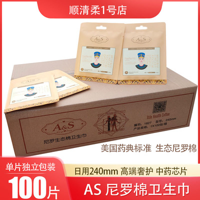 AS卫生巾女尼罗棉生态日用240mm超薄姨妈巾经期独立包装整箱100片