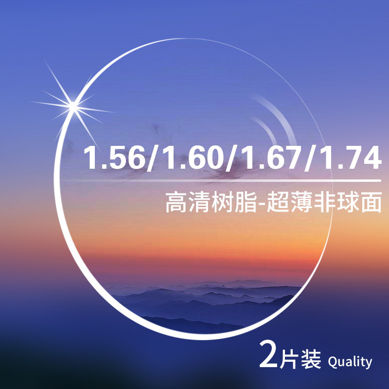爱视杰1.6174非球面镜片近视眼镜片树脂高清绿膜1.56定制超高散光