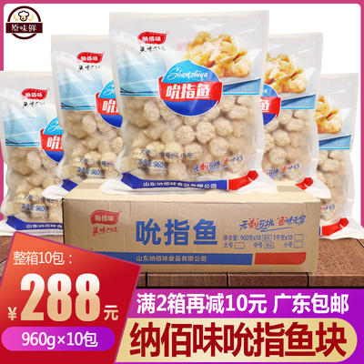 纳佰味吮指鱼块巴沙鱼块半成品