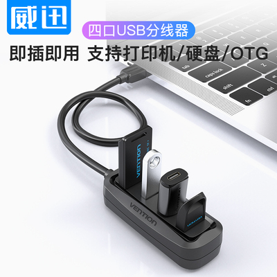 USB2.0 HUB一拖四分线器usp读卡器sub多口键鼠优盘u盾延长器2m1m