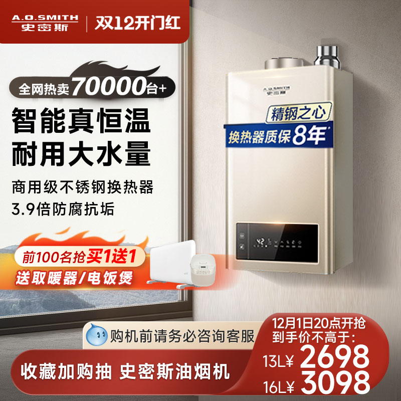 ao史密斯13升TM5家用天然气燃气热水器安全恒温天然气16L官方旗舰_虎窝淘
