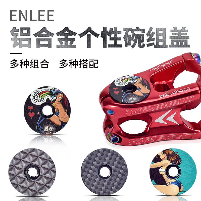 ENLEE碗组盖山地公路自行车把立盖铝合金个性化车头碗组盖配件