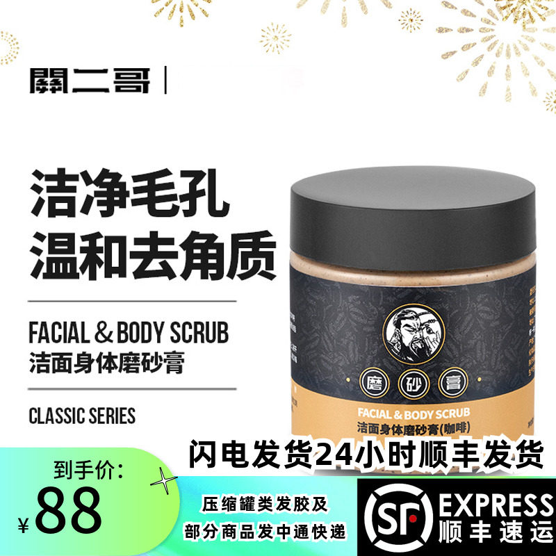 【KWAN YEE GOR】关二哥面部身体磨砂膏去角质祛死皮黑头清洁毛孔_虎窝淘