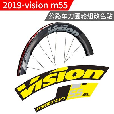 2019款vision m55公路车刀圈轮组改色贴纸 防水防晒轮组框高贴纸