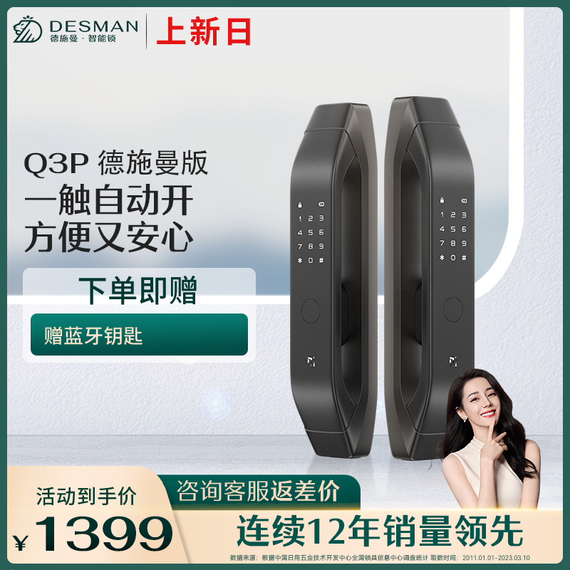 德施曼密码锁指纹锁全自动智能锁Q3P-D_虎窝淘