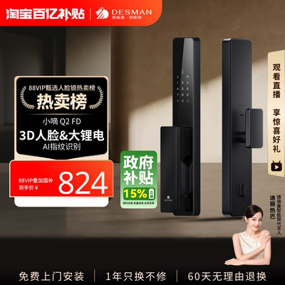 德施曼智能门锁人脸识别指纹密码锁家用入户门电子防盗锁小嘀Q2FD