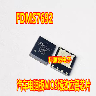 FDMS7692 汽车电脑板N沟道MOS场效应管IC芯片QFN
