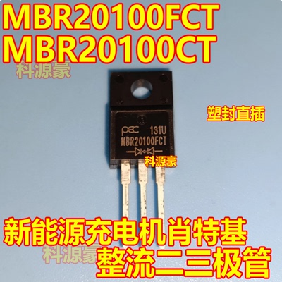 MBR20100CT MBR20100FCT 100V 20A 直插肖特基整流器二极管 全新