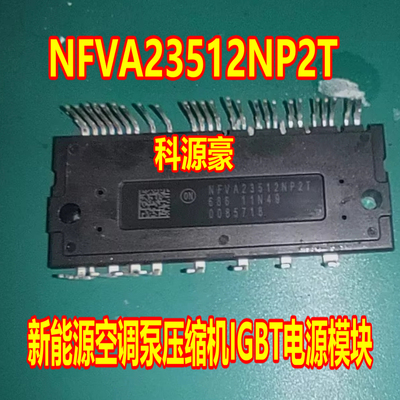 NFVA23512NP2T 新能源空调泵压缩机IGBT电源模块芯片拆机测好