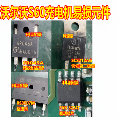 6R045A RS3507M SCS212AG 3224T适用新款沃尔沃S60充电机易损元件