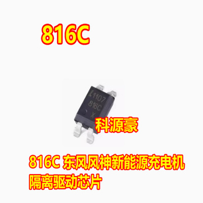 816C PC816C EL816C 东风风神新能源充电机 光耦光隔离SOP4脚芯片