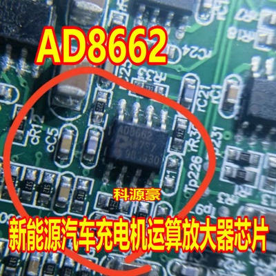 AD8662 AD8662AR 新能源汽车充电机精密运算放大器芯片 贴片八脚