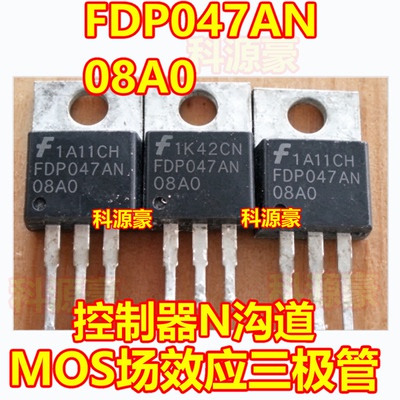FDP047AN08A0 FDP047AN08 控制器N沟道MOS场效应三极管拆机测好